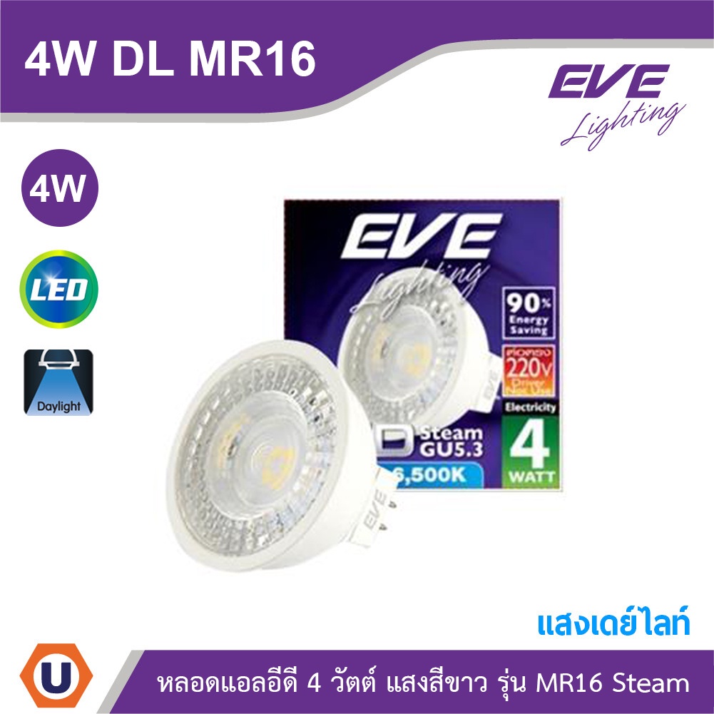 EVE MR16_LED_4W_DL หลอด MR16 LED 4 วัตต์ แสงสีขาว EVE LIGHTING รุ่น STEAM 220V GU5.3 สั่งซื้อได้ ...