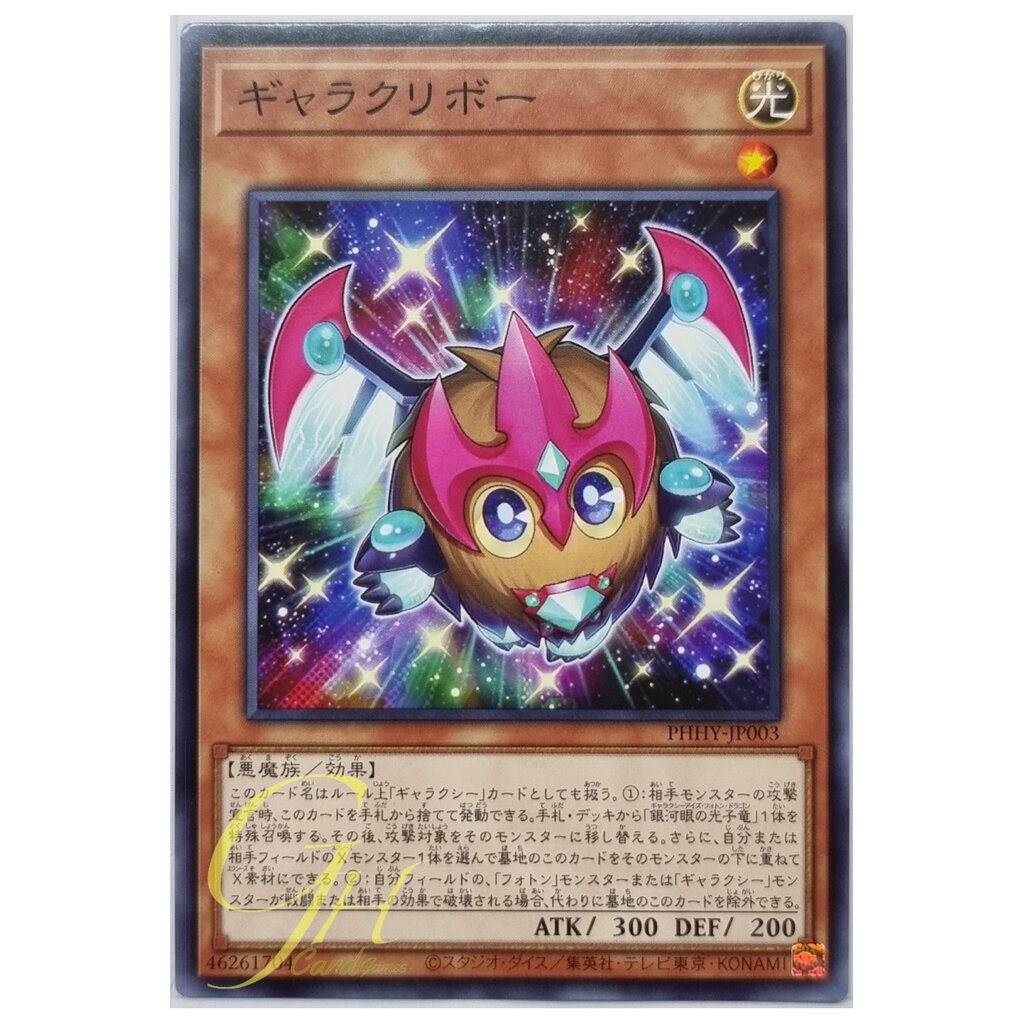 Yugioh [PHHY-JP003] Galakuriboh (Common) | Shopee Thailand