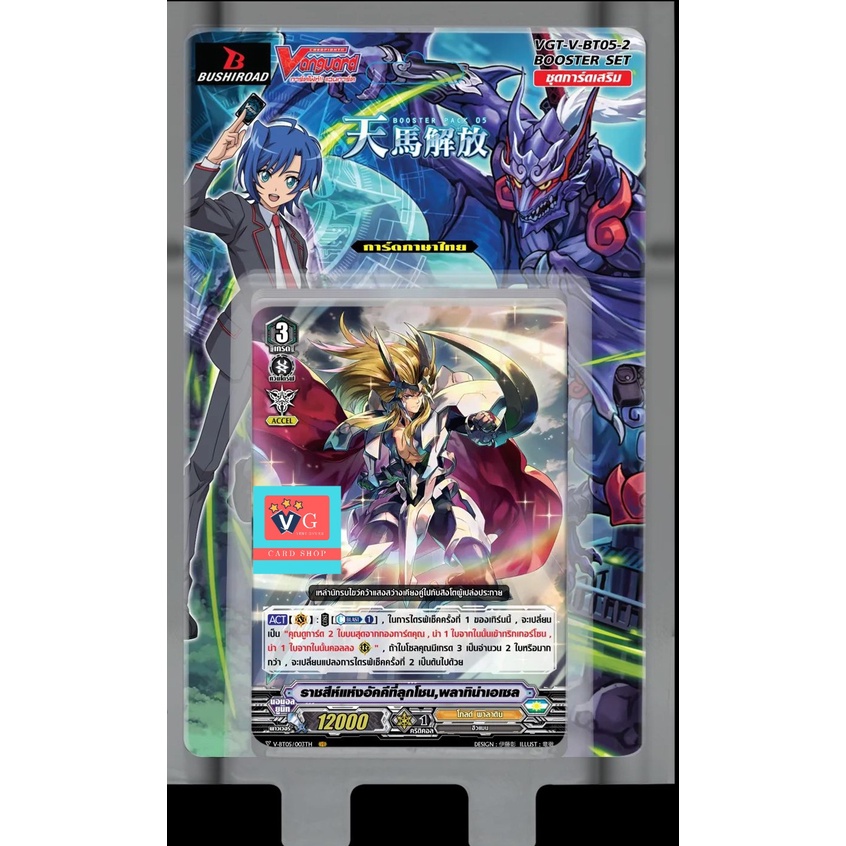 v-bt05 โกล รอยัล นูบะ นารุ โอราเคิล แวนการ์ด | Shopee Thailand