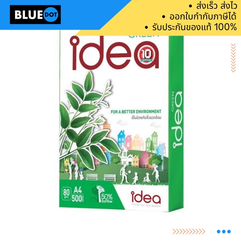 กระดาษถ่ายเอกสาร A4 80แกรม ยี่ห้อ IDEAMAX, DOUBLE A, SPEED เนื้อดี หลากหลายยี่ห้อ | Shopee Thailand