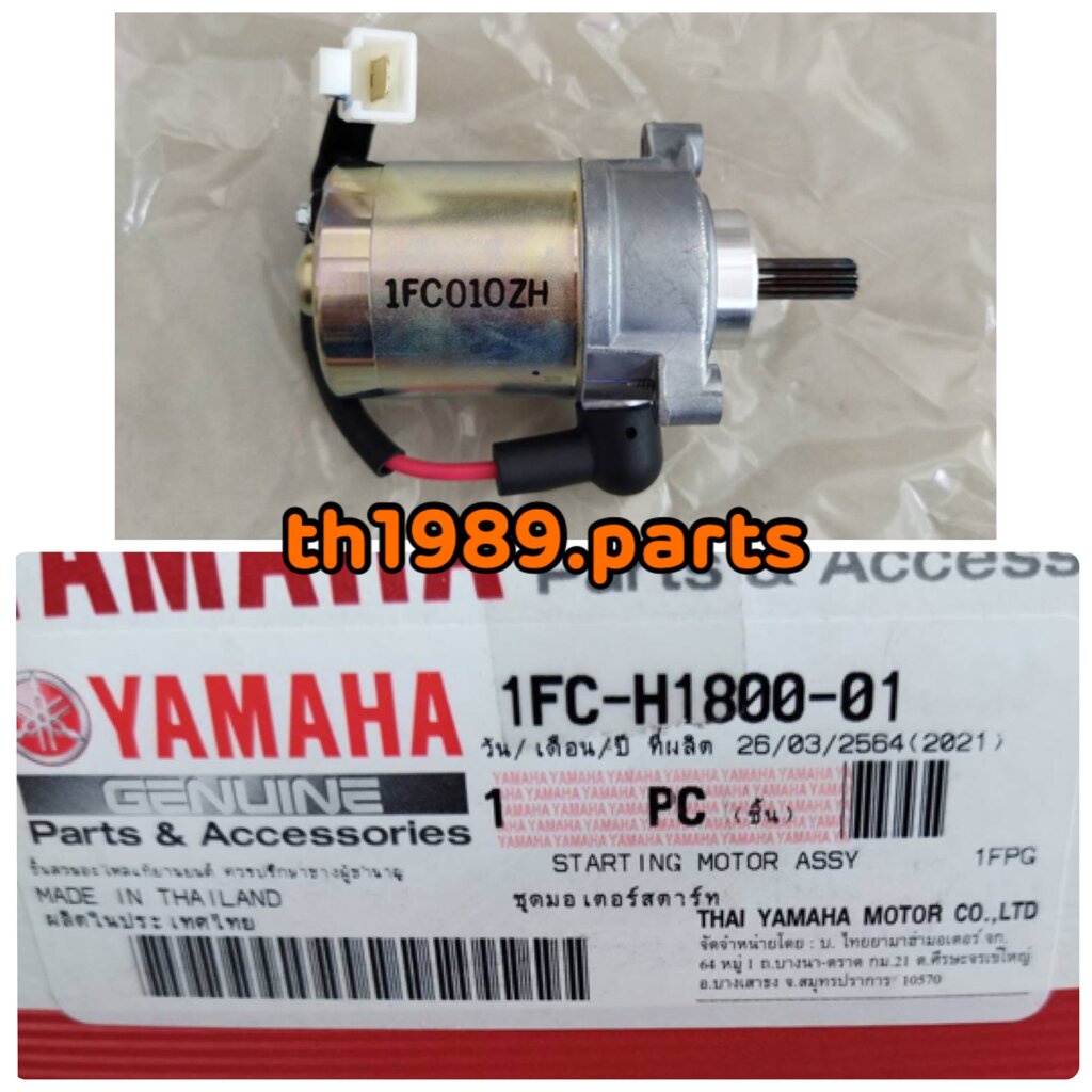 1FC-H1800-01 ชุดมอเตอร์สตาร์ท FINN รหัสทดแทน BBK-H1800-10 , 1FP-H1800-00 , BBK-H1800-11 อะไหล่ ...