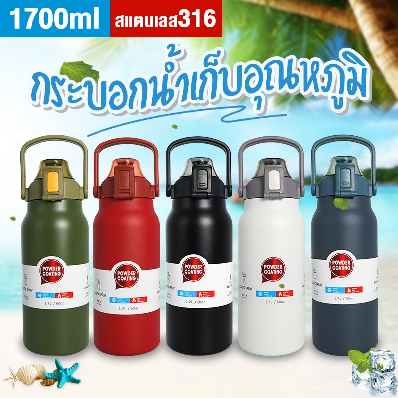 กระบอกน้ำเก็บอุณหภูมิร้อน-เย็น ขนาด1300ml,1700ml สแตนเลส316 กระติกน้ำสแตนเลสเกรด316 เก็บเย็นยาว ...
