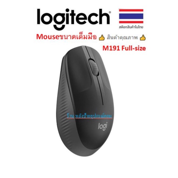 Logitech ⚡️FLASH SALE⚡️ (ราคาพิเศษ) M191 Full-size wireless mouse ...