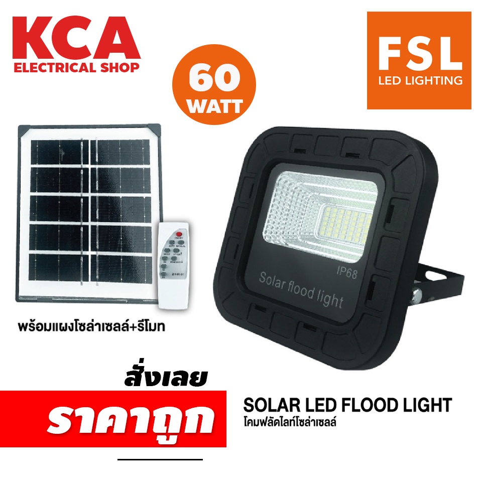 Solar FloodLight FSL 50w สปอร์ตไลท์โซล่าเซลล์ พลังงานแสงอาทิตย์ ไม่ต้อง ...