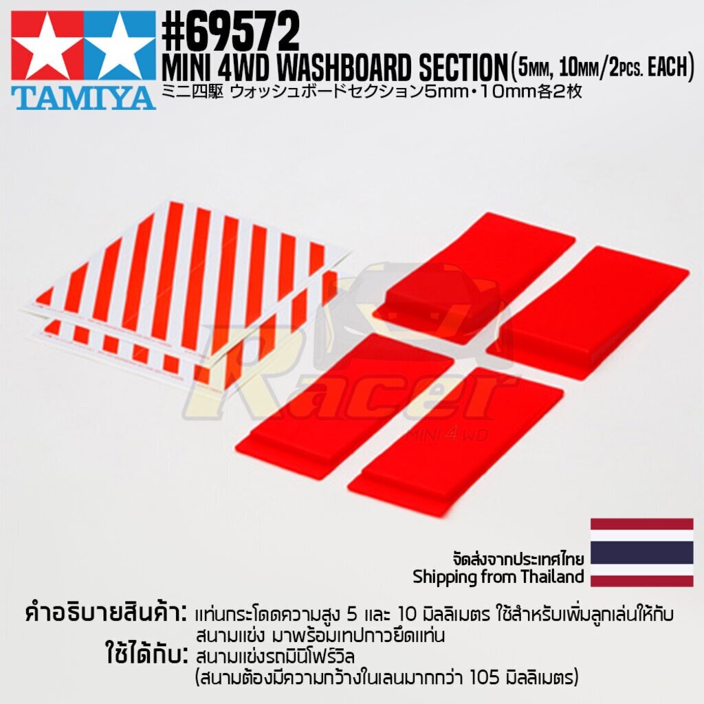 TAMIYA 69572 Mini 4WD Washboard Section (5mm, 10mm/2pcs. Each) อุปกรณ์ ...