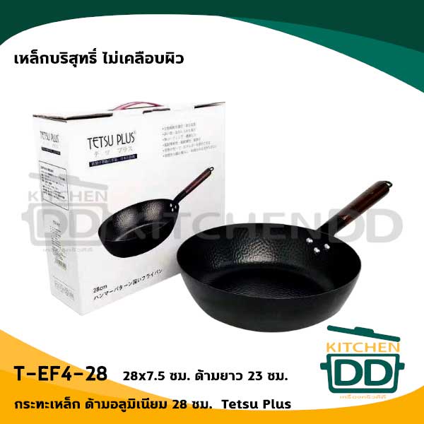 กระทะด้ามไม้ข้อต่ออลูมิเนียม ตัวกระทะเป็นเหล็ก IH 28 ซม. 28x7.5 ซม. เหล็กบริสุทธิ์ไม่เคลือบผิว ...
