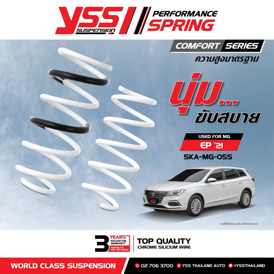 🔥ส่งฟรี🔥ถูกที่สุด🔥 สปริง YSS COMFORT SERIES MG EP สปริงรถ MG EP ปี 2021 ...