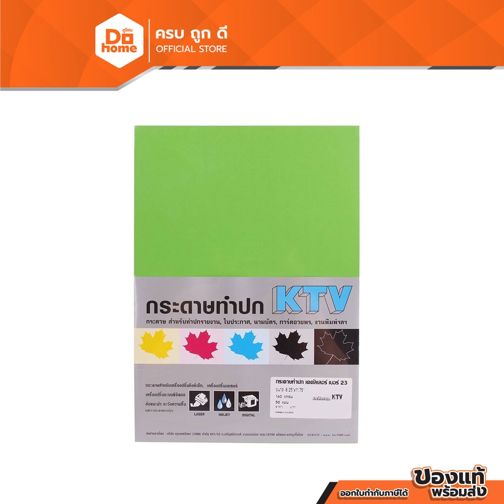 KTV กระดาษทำปก A4 160 แกรม 50 แผ่น เบอร์ 23 สีเขียว |ZWG| | Shopee Thailand