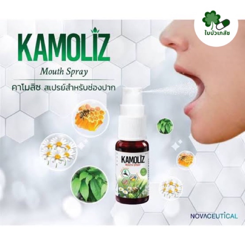 Kamoliz mouth spray ขนาด15ml | Shopee Thailand