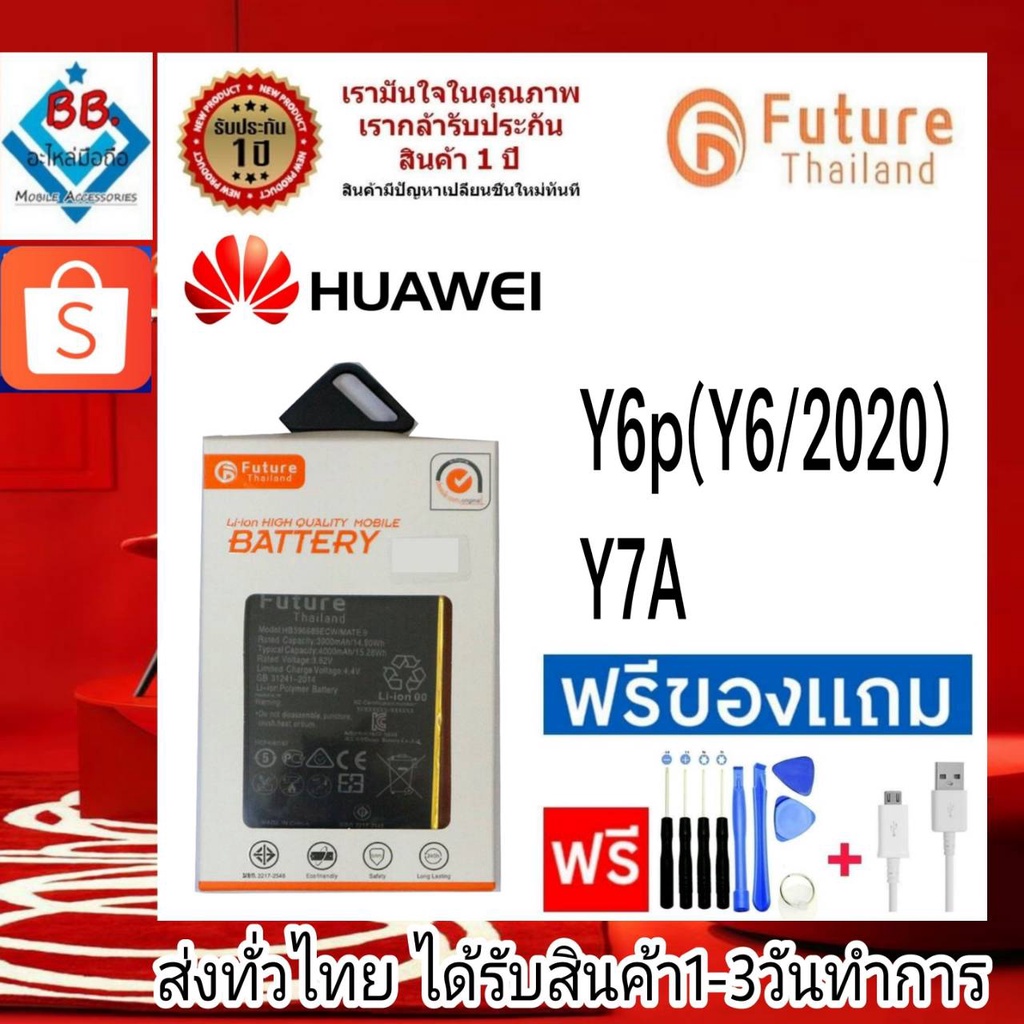 แบตเตอรี่ แบตมือถือ มอก. Future Thailand battery Huawei Y7A,Y6P(Y6/2020 ...
