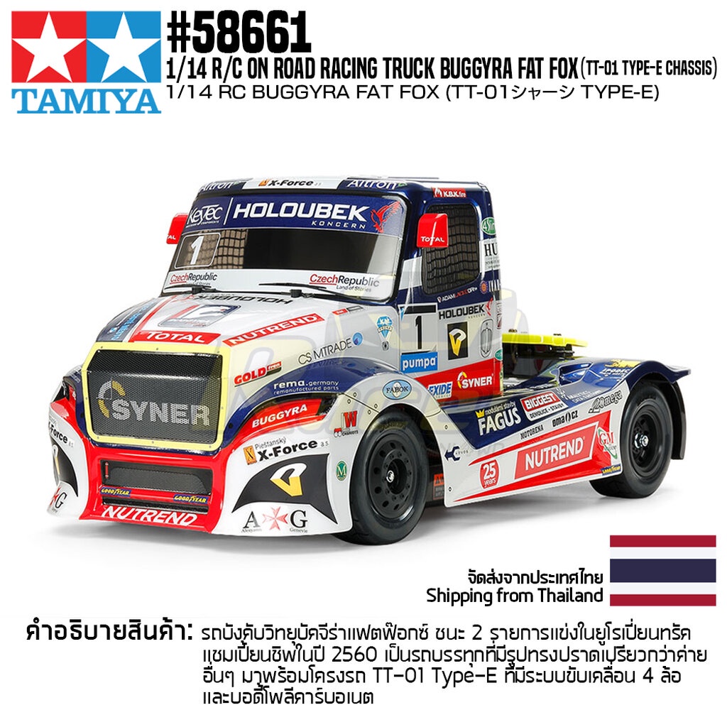 TAMIYA 58661 1/14 R/C 4WD Buggyra Fat Fox (TT-01 Type-E Chassis) รถ ...