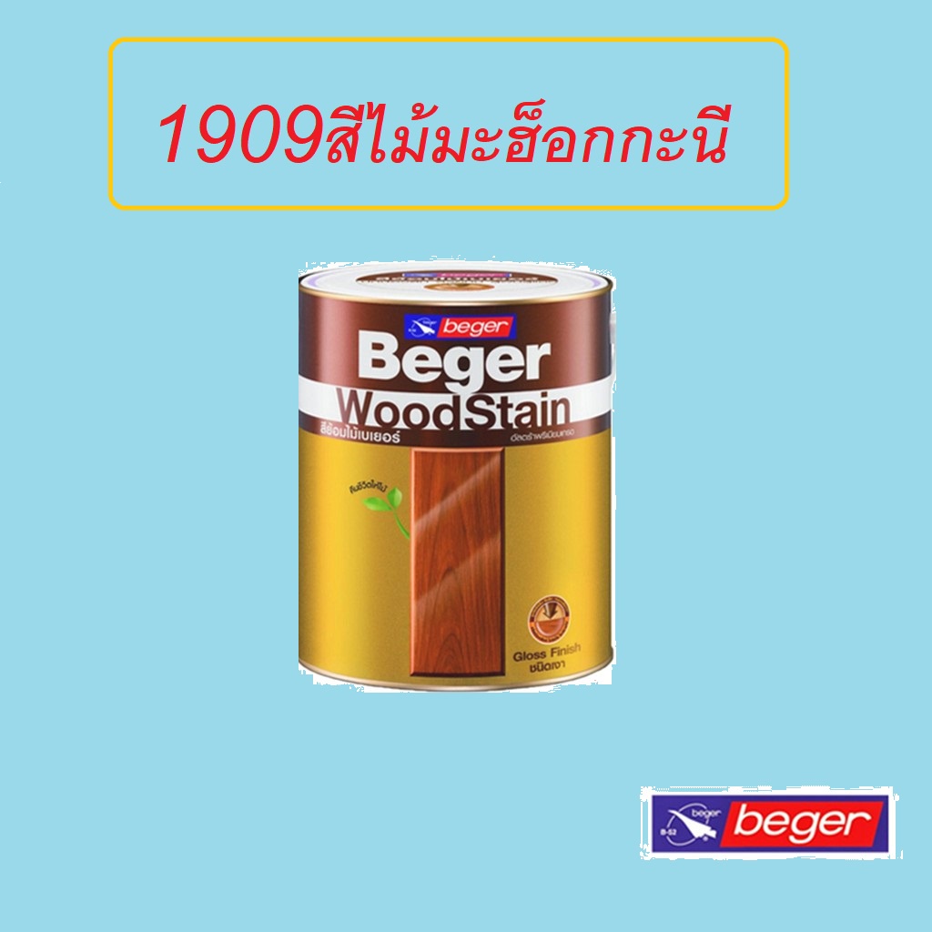begar Wood stain gloss สีทาไม้เบเยอร์ วูดสเตน สีโชว์ลายไม้ สีทาไม้แท้ ...