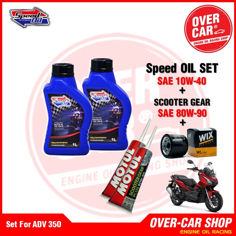 น้ำมันเครื่อง Speed Oil แท้ 10W-40 สังเคราะห์แท้ 100% สำหรับ ADV-350 ...