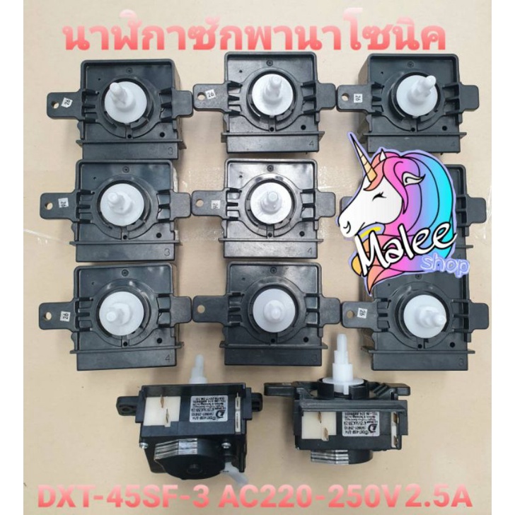 นาฬิกาซักพานาโซนิคแท้ DXT45SF-3 AC220-250V 50/60 Hz แบบ 4 ขา | Shopee Thailand