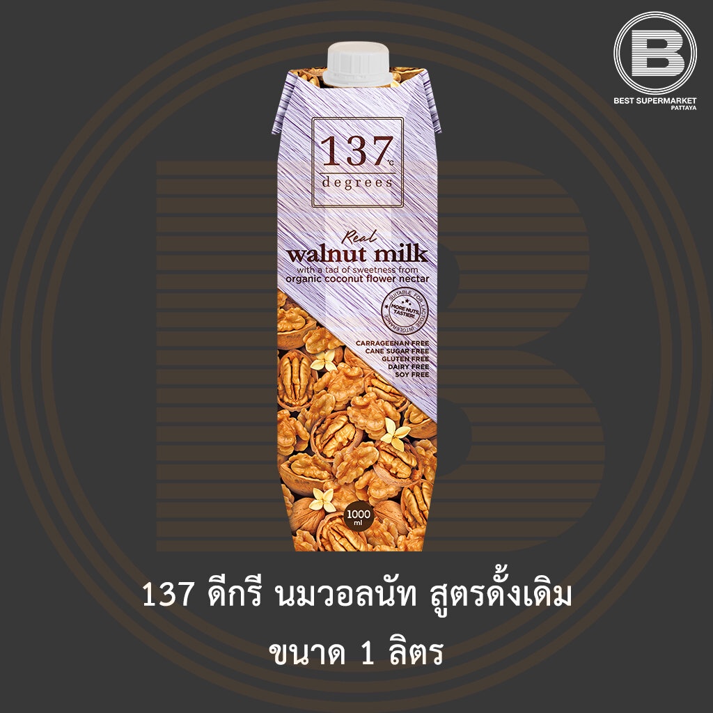 137 ดีกรี นมวอลนัท สูตรดั้งเดิม 1 ลิตร 137 Degrees Walnut Milk Original ...