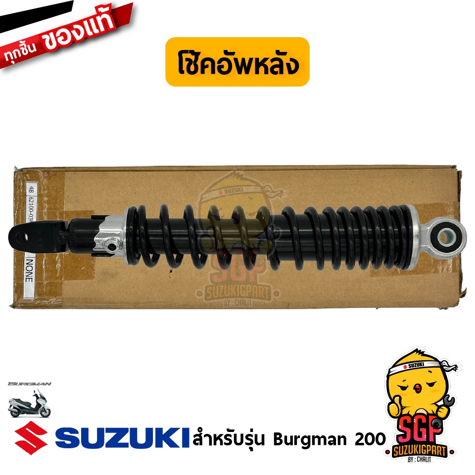 โช้คอัพหลัง ABSORBER ASSY, REAR SHOCK แท้ Suzuki Burgman 125/200 ...