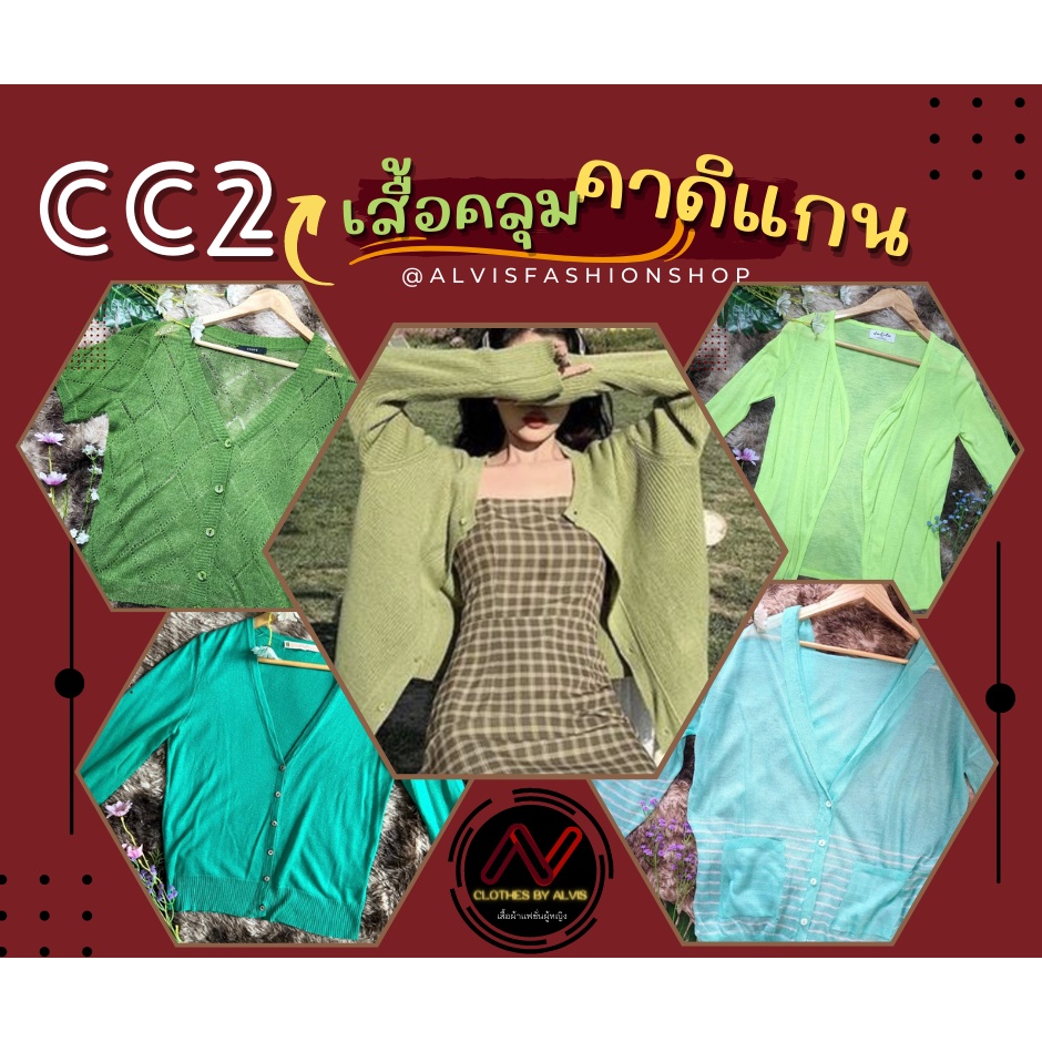 AV-CC2-เสื้อคลุมคาดิแกน-Green | Shopee Thailand