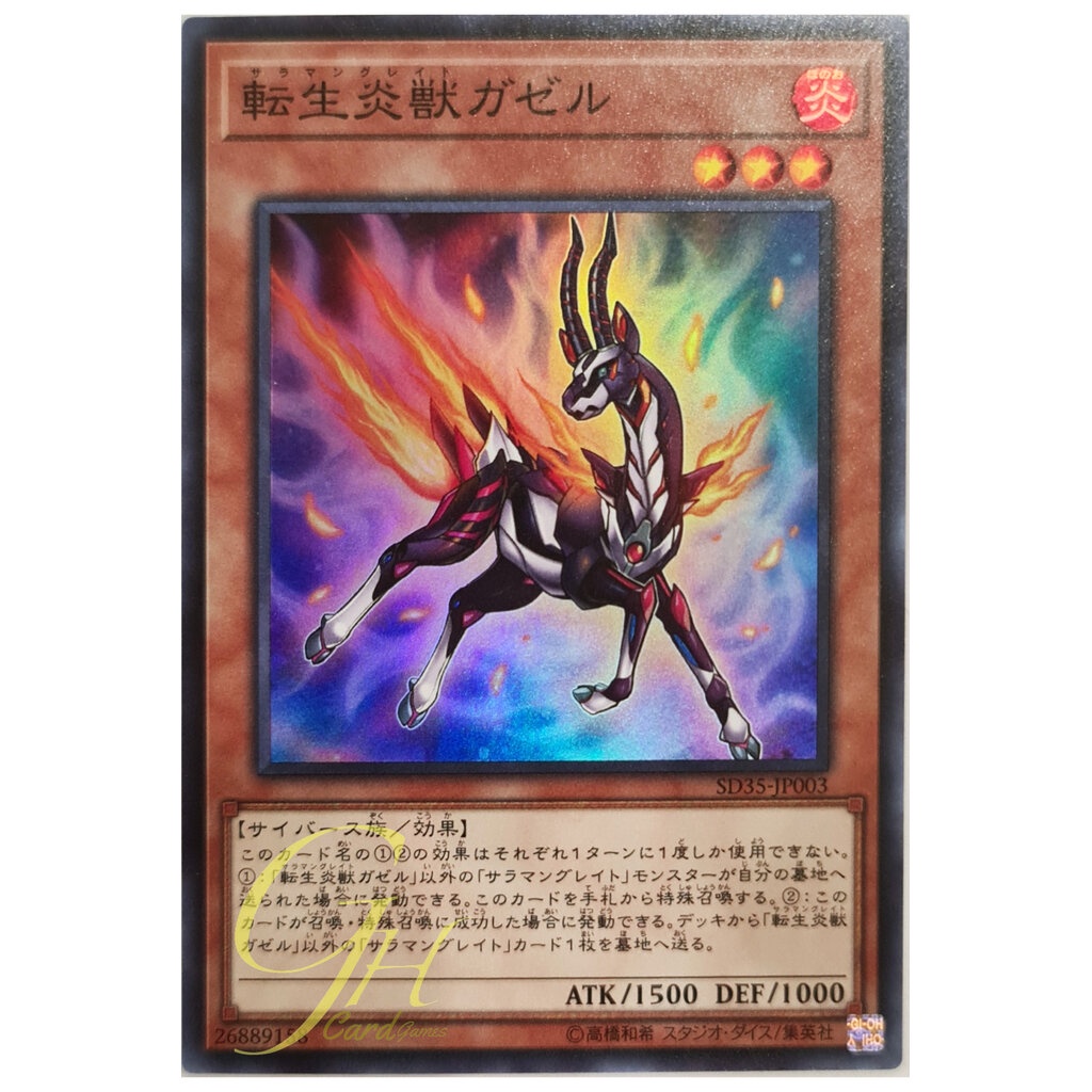 [SD35-JP003] Salamangreat Gazelle (Super Rare) | Shopee Thailand