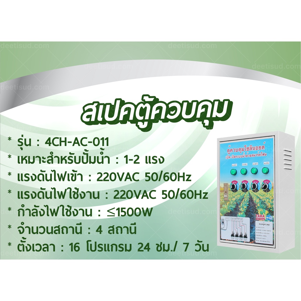 ตู้ควบคุมปั้มน้ำ 1-2 แรง ตั้งเวลารดน้ำต้นไม้อัตโนมัติ 4 สถานี รุ่น 4CH ...