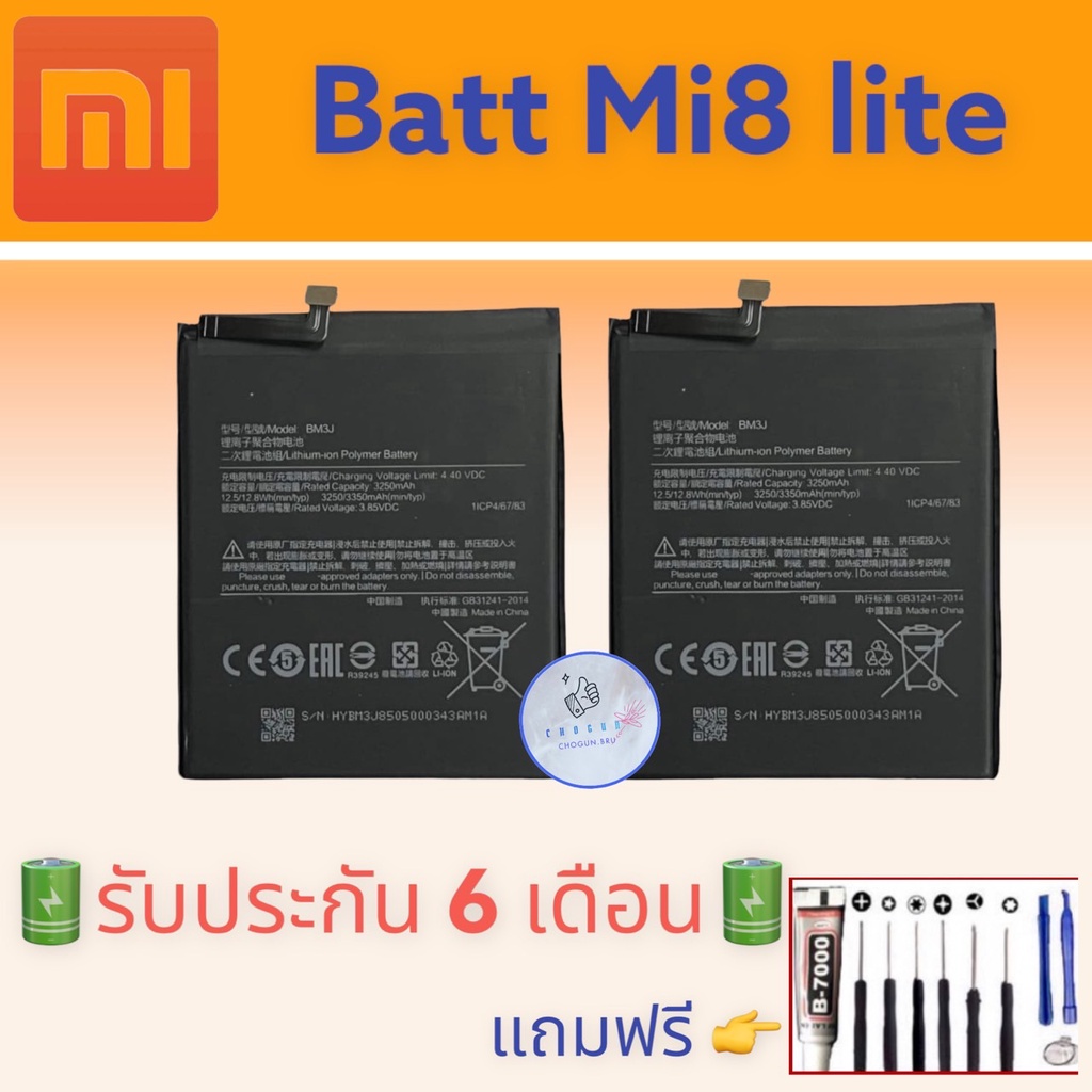 แบตXiaomi Mi 8 Lite, แบตเสี่ยวหมี่ 8Lite , อึด ทน นาน แถมฟรีชุดไขควง ...