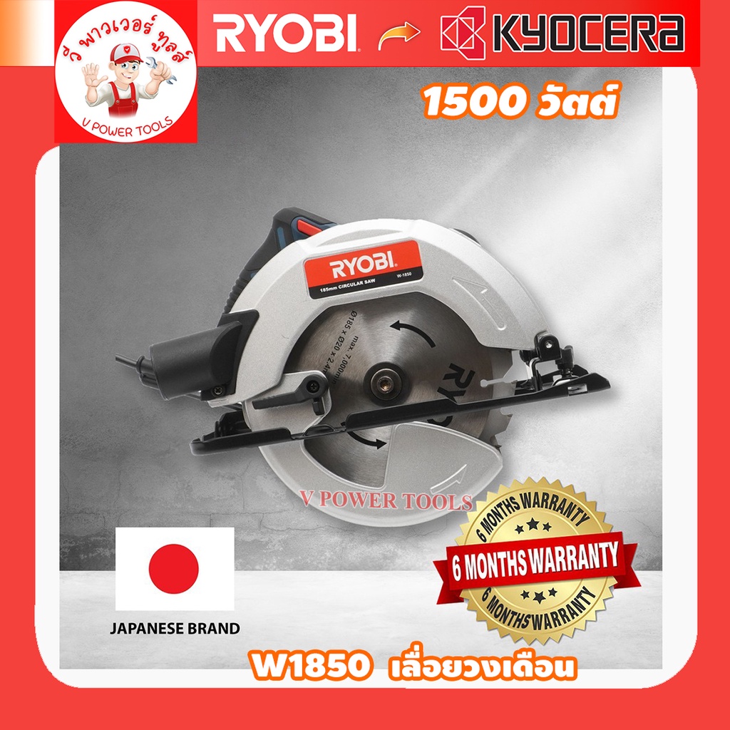 RYOBI W1850 เลื่อยวงเดือน, เลื่อย 7นิ้ว. SAW พร้อมใบเลื่อย 24ฟัน รับ ...
