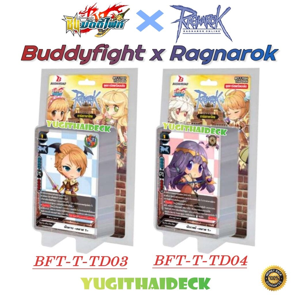 Buddyfight X Ragnarok Beta ชุดพร้อมเล่น BFT-T-TD03 &04 (BFT-T-TD03) (BFT-T-TD04) Pre-Order เริ่ม ...