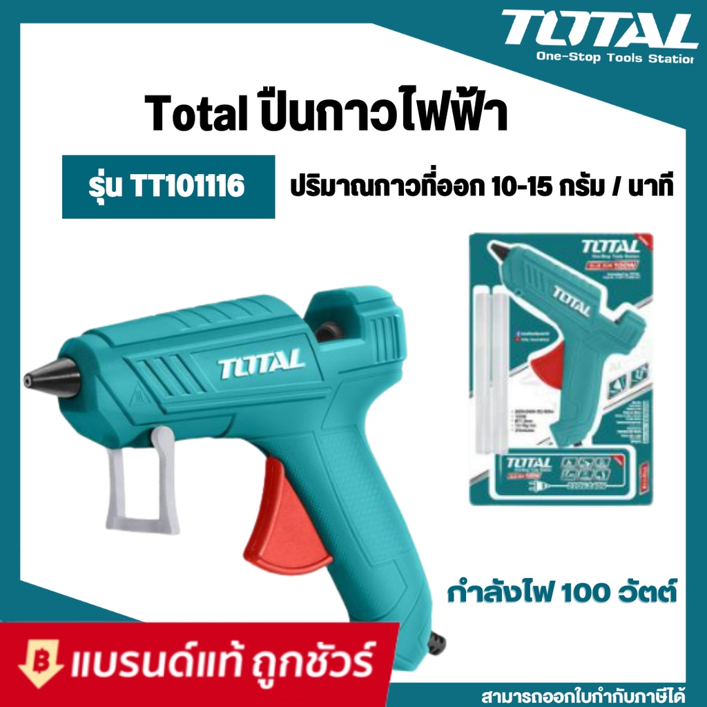 Total ปืนกาวไฟฟ้า (เล็ก) 100 วัตต์ ( Hot Melt Glue Gun ) - ปืนยิงกาว ...