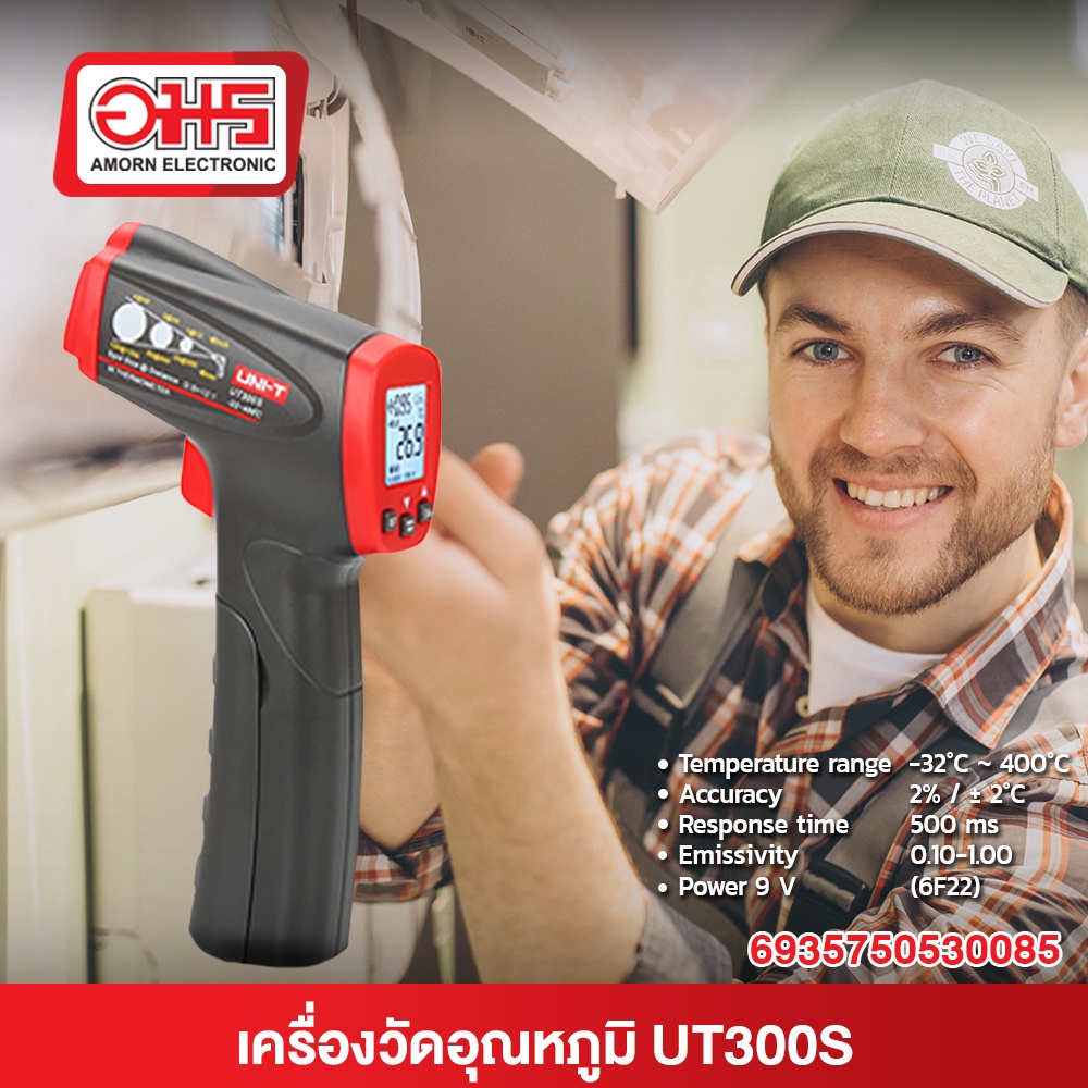 เครื่องวัดอุณหภูมิแบบอินฟราเรด UNI-T UT300S (ของแท้) อมรออนไลน์ ...