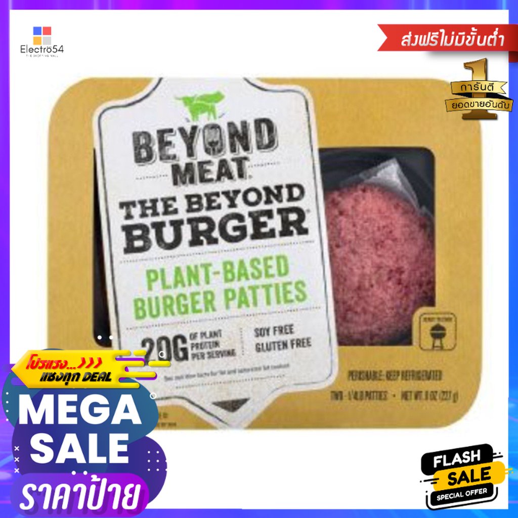 Beyond Meat Beyond Burger Plant Based Burger Patties Vegan 227g.บียอนด์ ...