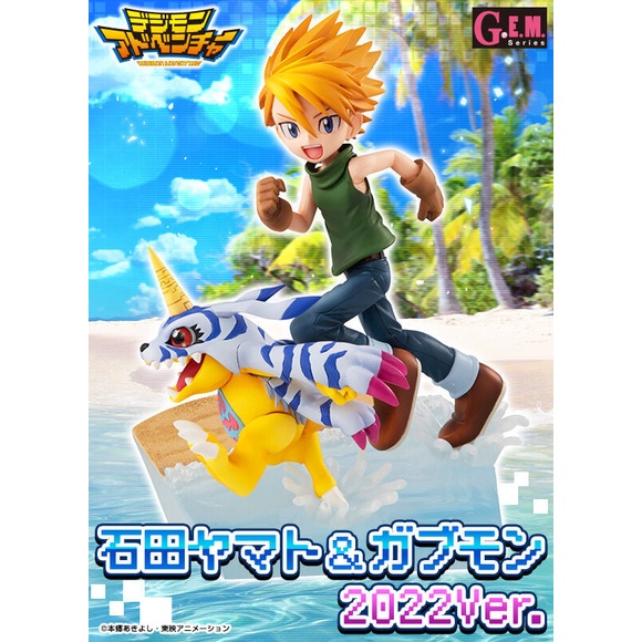 GEM Series Digimon Adventure Matt Ishida & Gabumon 2022 ver. | Shopee ...
