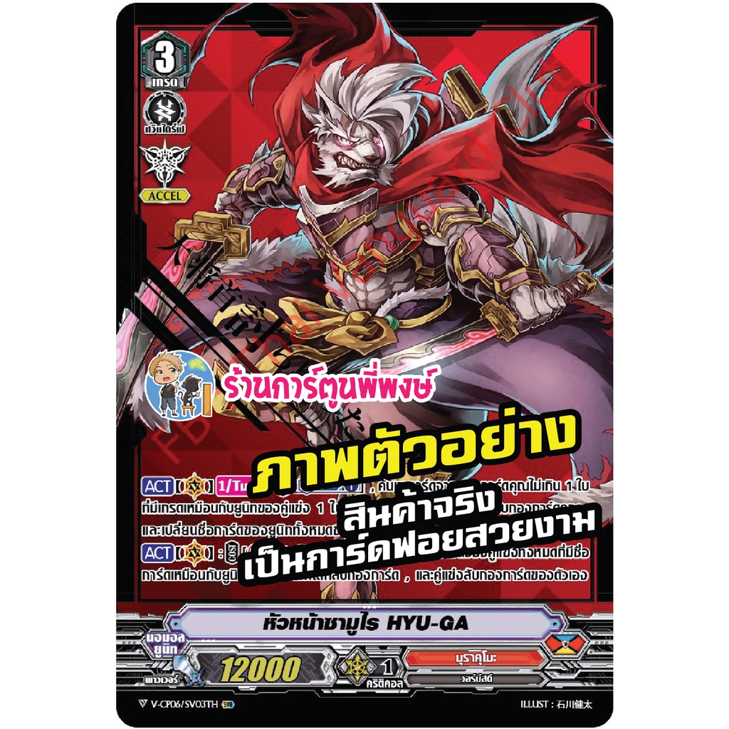 แวนการ์ด แยกใบ VGT-V-CP06 SVR XVR การ์ดฟอย หายาก การ์ดหรู กรอบทอง Vanguard วี | Shopee Thailand