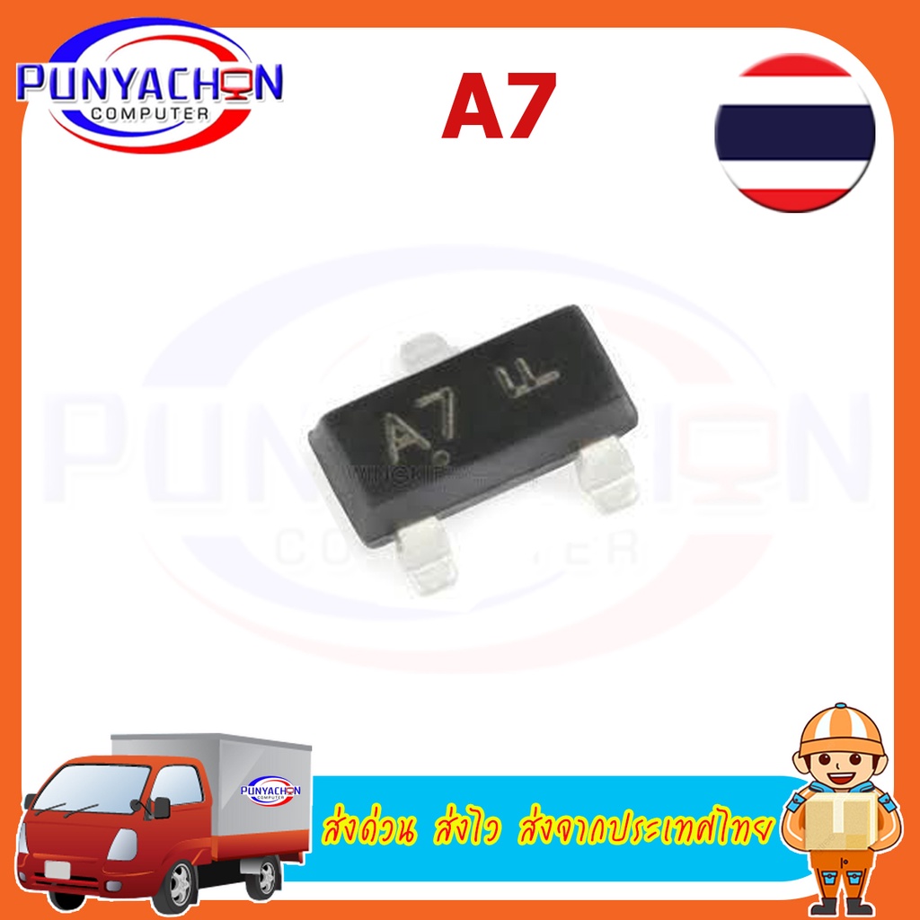 5Pcs BAV99 A7 0.2A 70V SOT-23สวิทช์ SMD ทรานซิสเตอร์ (5ชิ้น/แพ็ค) ส่งด่วน ส่งไว ส่งจากประเทศไทย ...