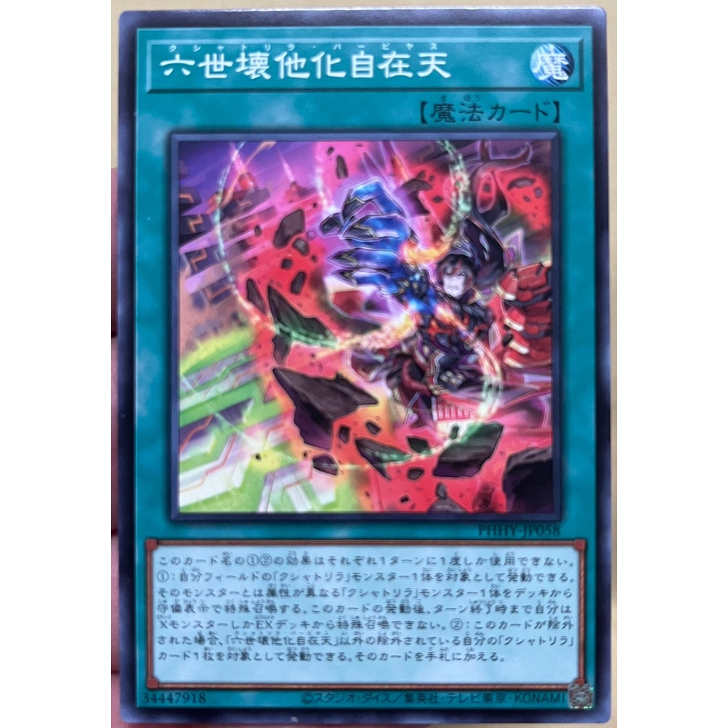 Yugioh [PHHY-JP058] Kashtira Papiyas (Common) | Shopee Thailand