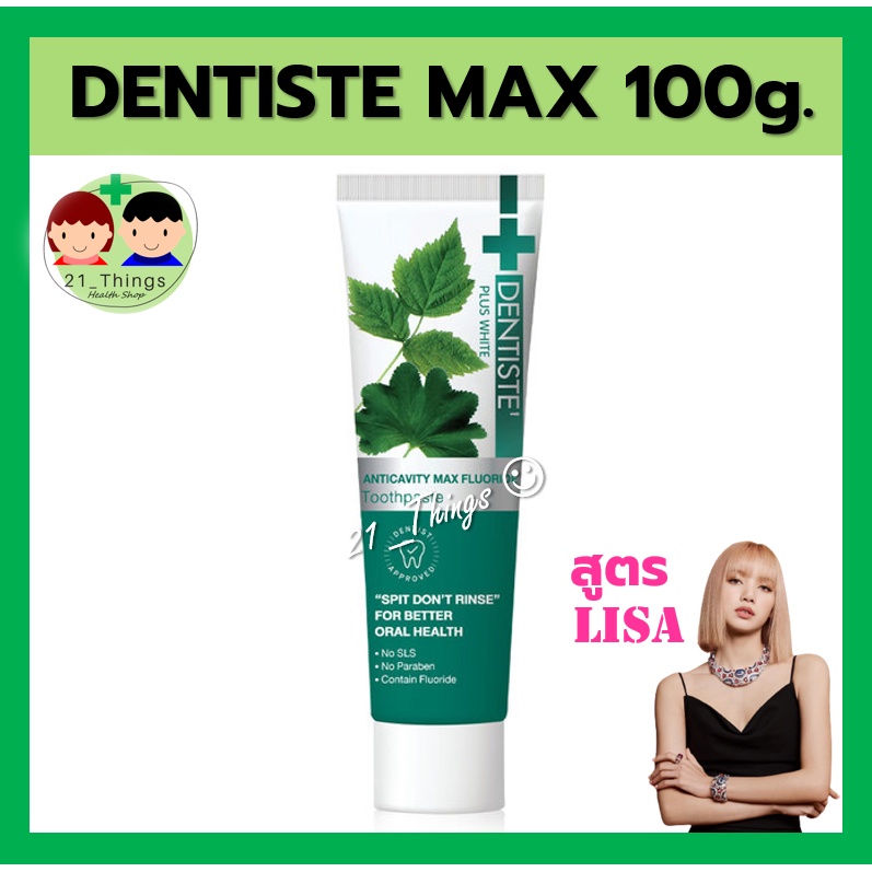 Dentiste’ Anticavity Max Fluoride Toothpaste ยาสีฟันสูตรแปรงแห้ง ...
