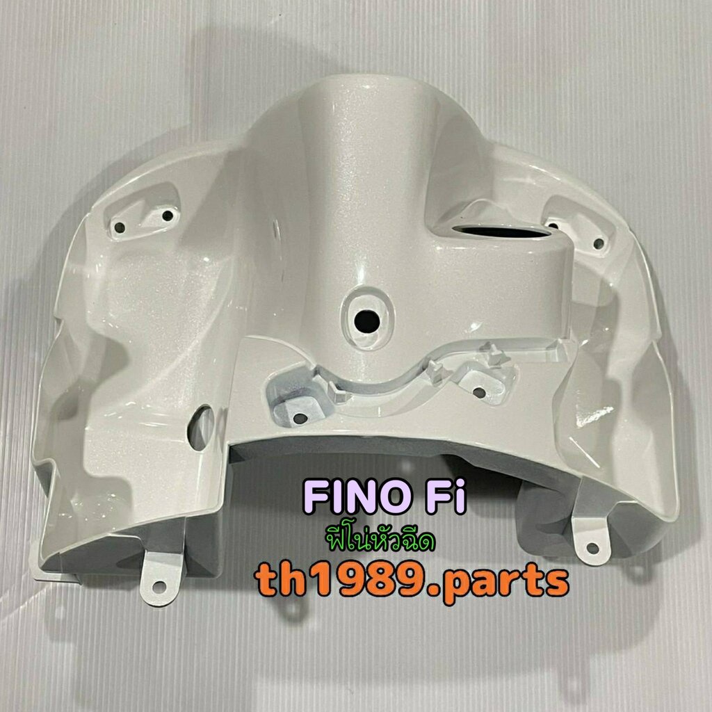 1YC-F836K-00-P2 บังลมตัวในด้านบนสีขาวฟีโน่หัวฉีด FINO Fi 115CC ...