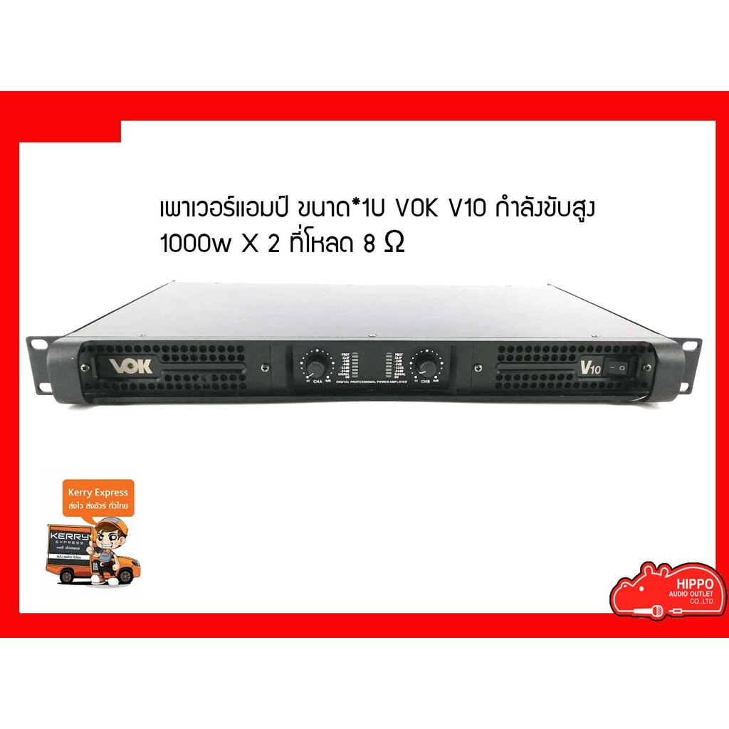 เพาเวอร์แอมป์ VOK รุ่น V 10 กำลังสูง 1000 x 2 8Ω 1650w x 2 4Ω สั่ง1เครื่องต่อ1คำสั่งซื้อค่ะ ...