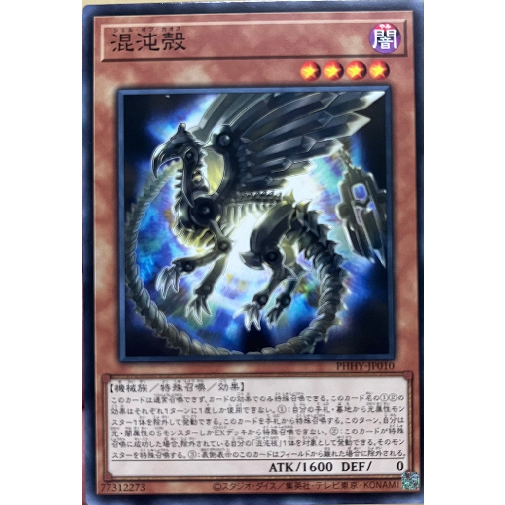 Yugioh [PHHY-JP010] Shell of Chaos (Common) | Shopee Thailand
