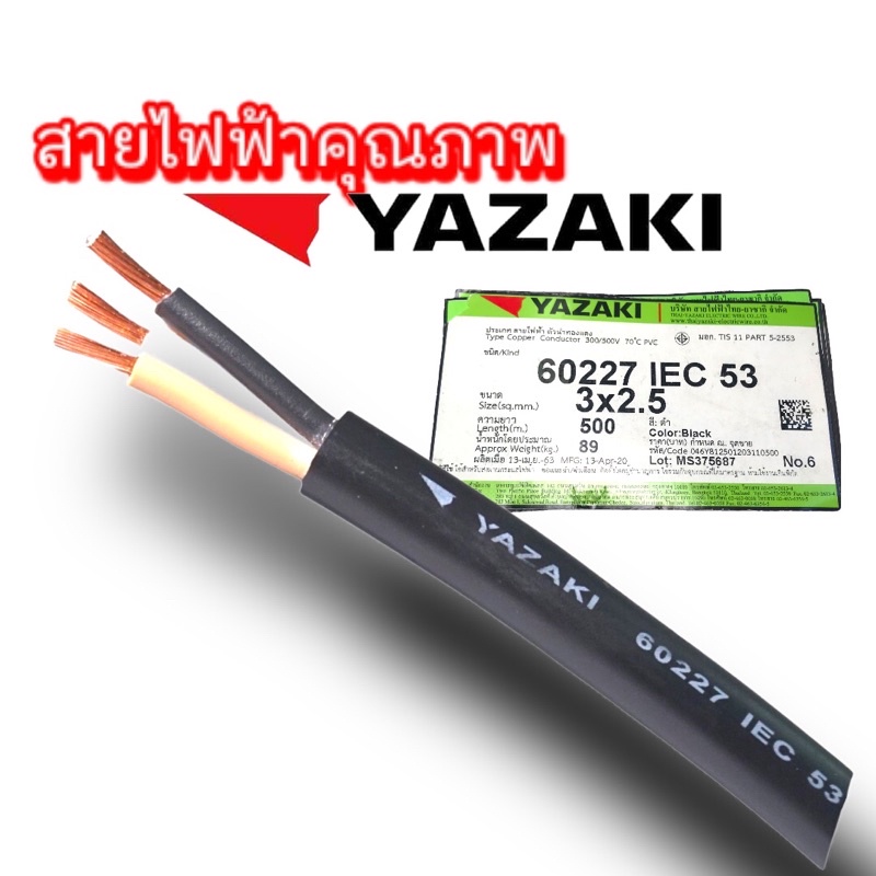 YAZAKI สายไฟ VCT หรือ IEC 53 ( VCT) vct 2 x 1 , vct 2 x 1.5 ,VCT 2 x 2.5 , vct 3 x 1.5, vct 3 x ...