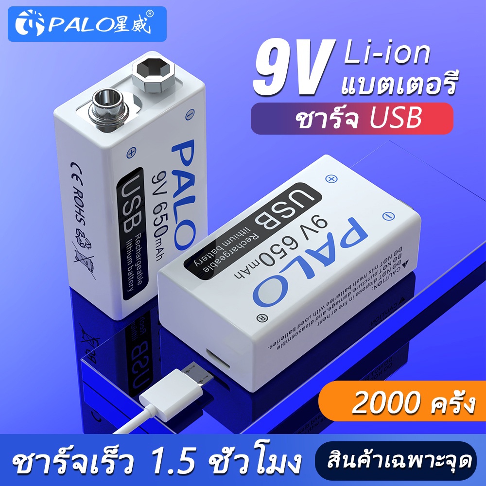 PALO แบตเตอรี่ 9V 650mAh Micro USB ชาร์จเร็ว แบตเตอรี่ลิเธียมแบบชาร์จไฟ ... PALO แบตเตอรี่ 9V 650mAh Micro USB ชาร์จเร็ว แบตเตอรี่ลิเธียมแบบชาร์จไฟ ...