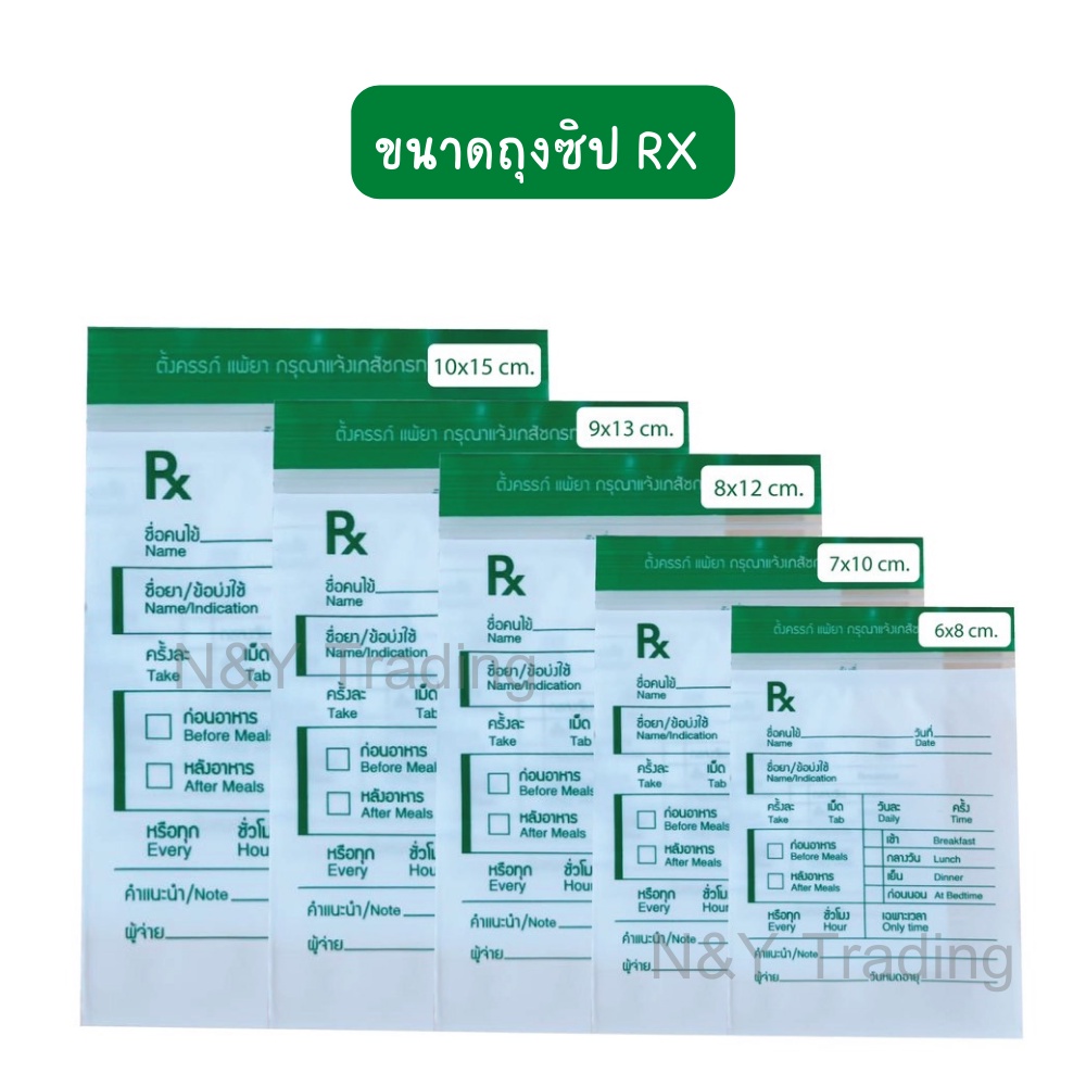 ซองยา Rx มาตรฐาน GPP ถุงซิป Rx เขียนได้ เนื้อหนา ไม่ขาดง่าย (แพ็ค 100 ...