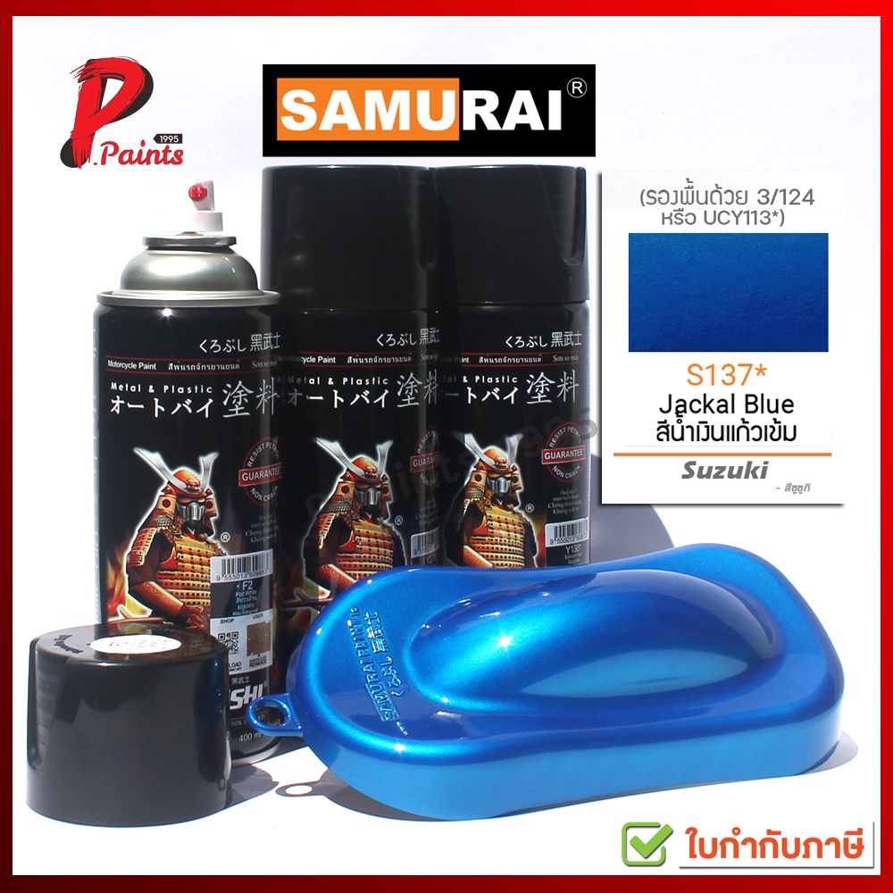 สีสเปรย์ซามูไร สีซามูไร S137* น้ำเงินแก้ว เข้ม ซูซูกิ SUZUKI SAMURAI PAINT | Shopee Thailand