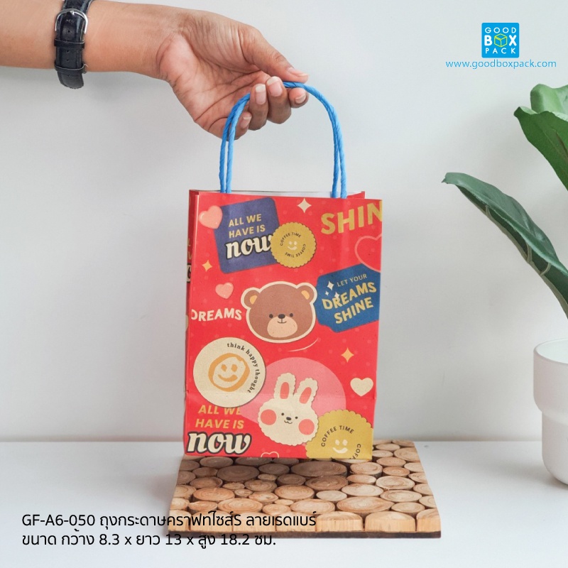 Goodboxpack(50ชิ้น/แพค)ถุงกระดาษคราฟท์ หูหิ้วคละสี ไซส์ S พิมพ์ลาย ขนาดกว้าง 8 x ยาว 13 x สูง 18 ...