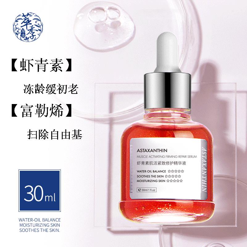 [พร้อมส่ง] Cuiji Astaxanthin เอสเซ้นบํารุงผิวหน้า ให้ความชุ่มชื้น 30 ...