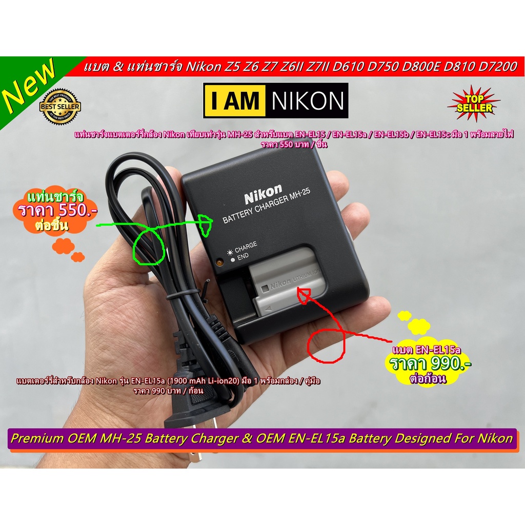 แท่นชาร์จ Nikon เทียบเท่ารุ่น MH-25 สำหรับแบต EN-EL15 / EN-EL15a / EN-EL15b / EN-EL15c มือ 1 ...