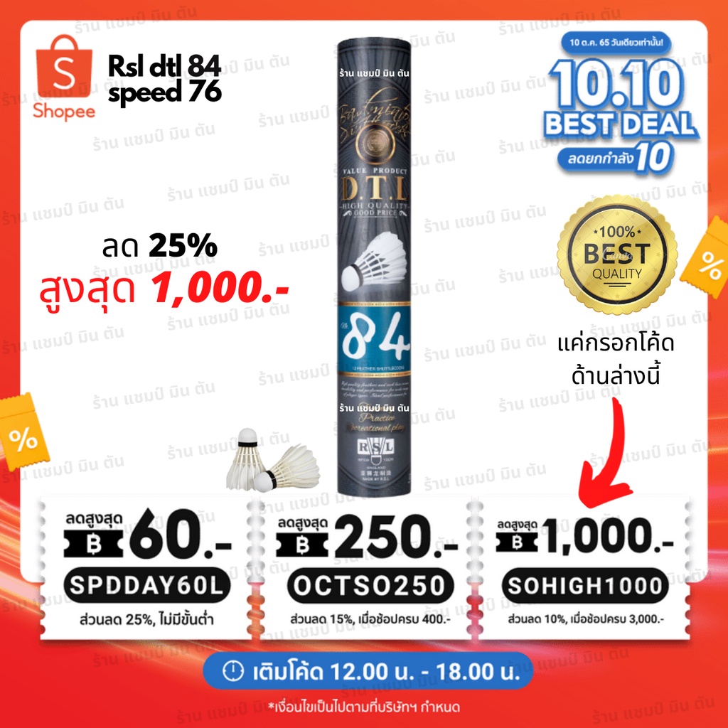 ลูกแบดมินตัน RSL DTL 81,84.85 ของแท้ 100% ผลิตที่เดียวกับ rsl no.1 gold และ rsl silver นกแก้ว ...