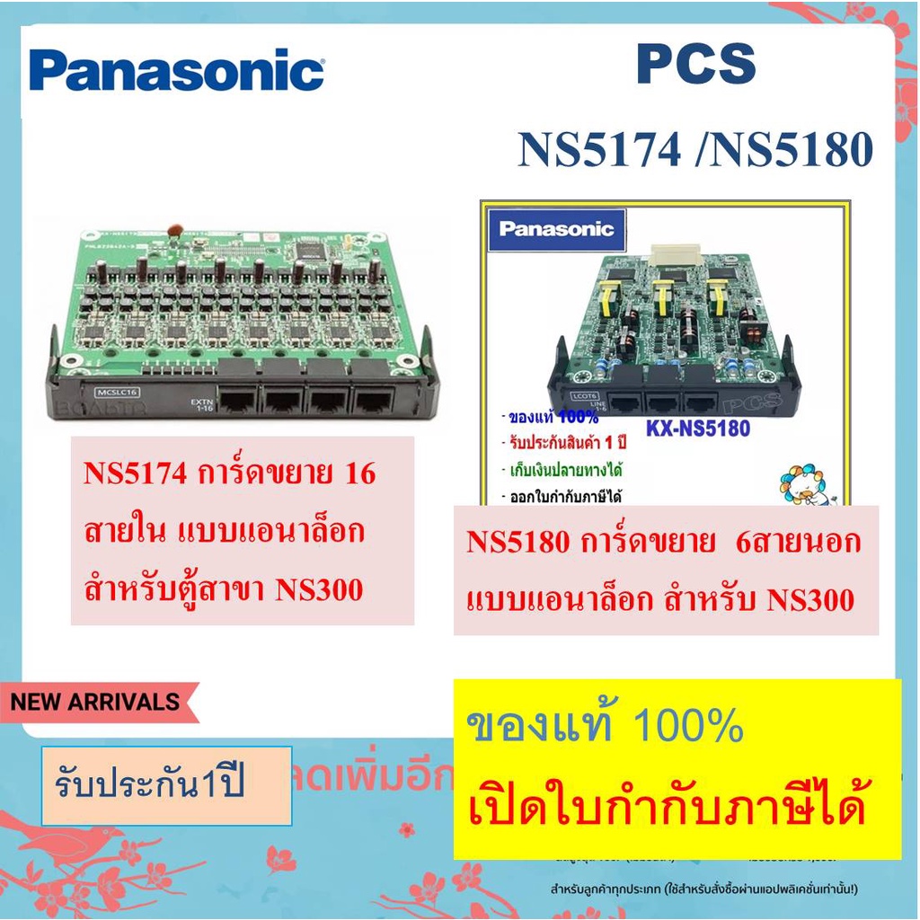 Panasonic การ์ดขยาย NS300 NS5174 / ns5180x expansion card 6 port co ...