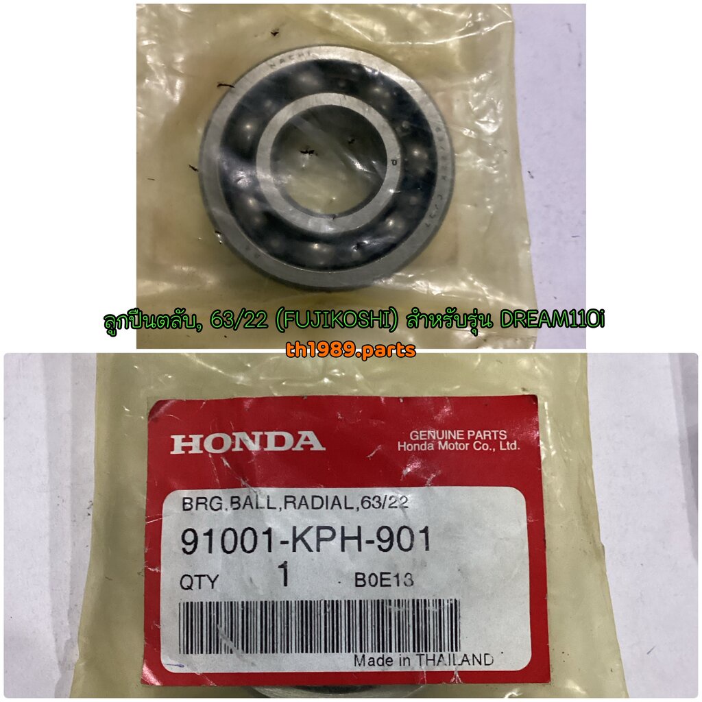 91001-KPH-901 ลูกปืนตลับ, 63/22 (FUJIKOSHI) WAVE110i 2009-2013 ...