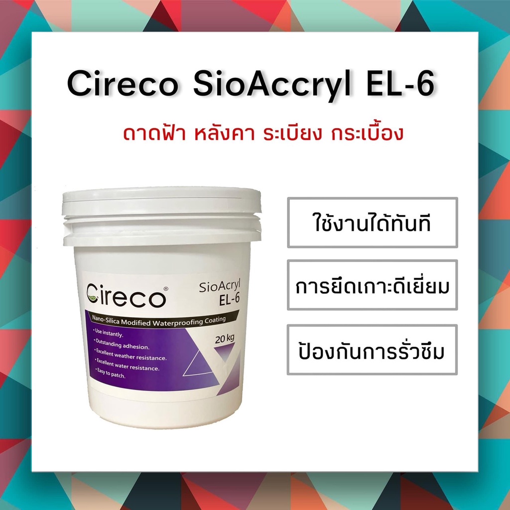 Cireco EL-6 ผลิตภัณฑ์สีกันซึม สูตรน้ำ | Shopee Thailand