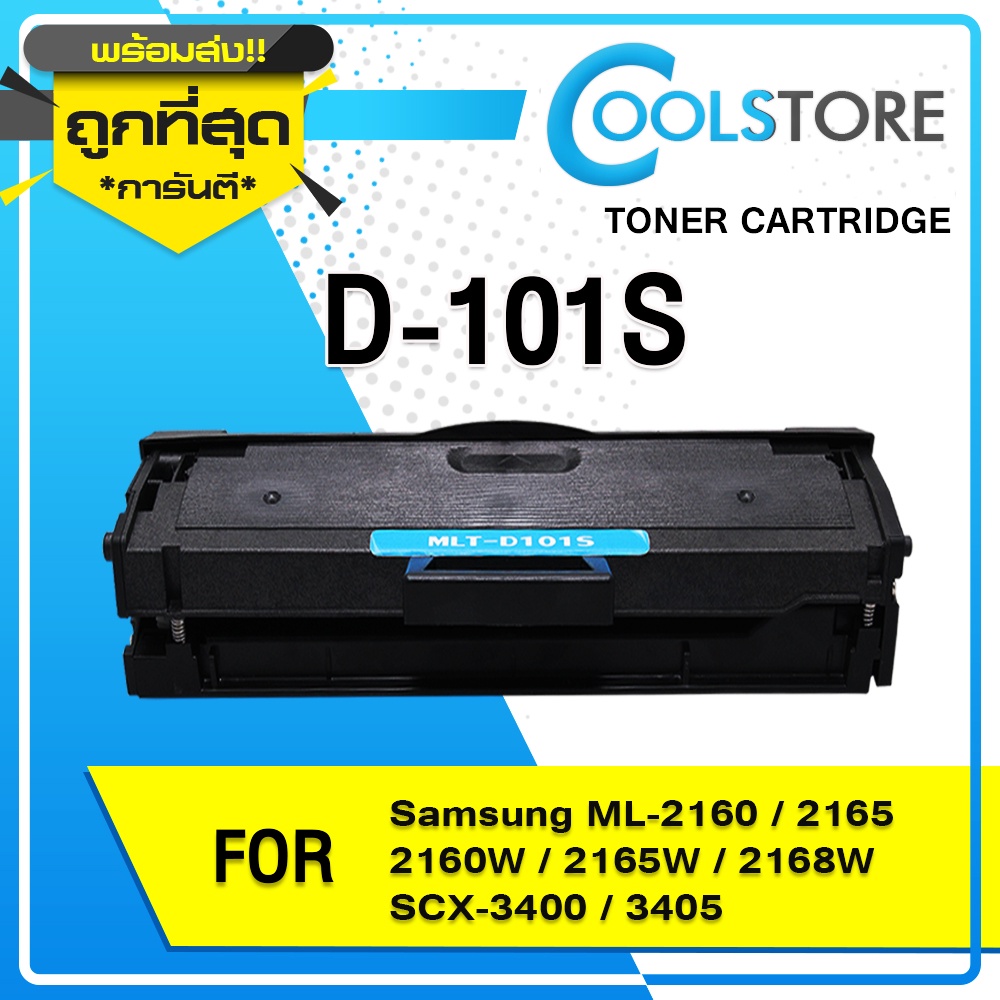 COOLS หมึกเทียบเท่า D101S/101/D101/101S/MLT-D101S/MLTD101S / For ...
