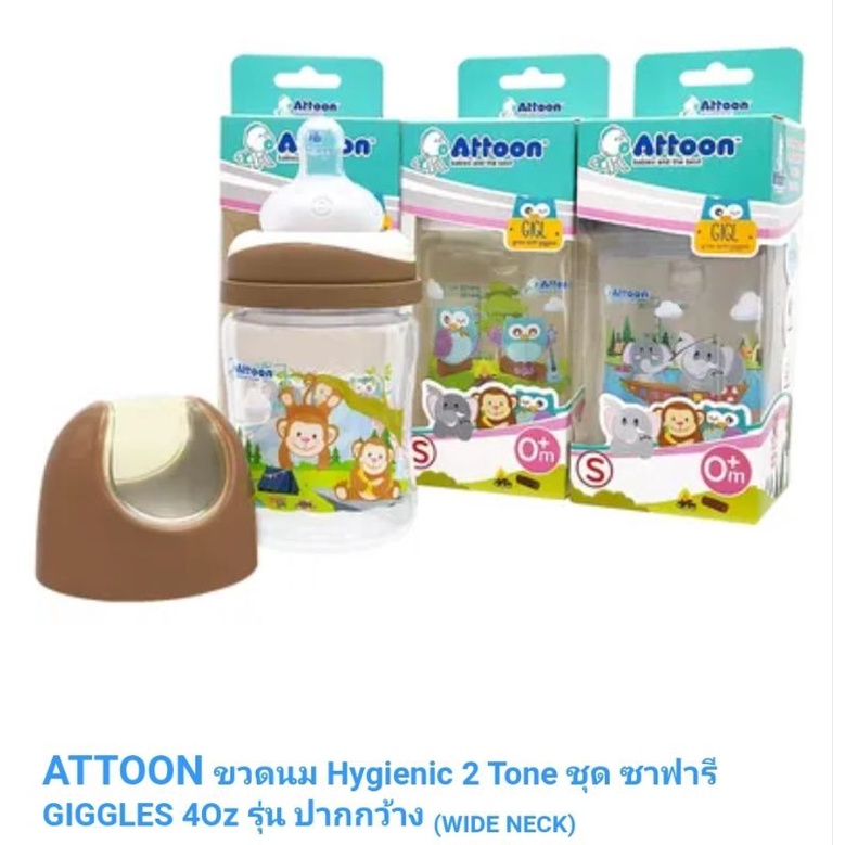Attoon ขวดนมคอกว้าง 2 Tone รุ่น GIGGLES ลายซาฟารี น่ารัก ขนาด 4,8 ออนซ์ พร้อมจุกนม | Shopee Thailand